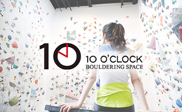 10 O'CLOCK BOULDERING SPACE｜大阪府八尾市のボルダリングジム